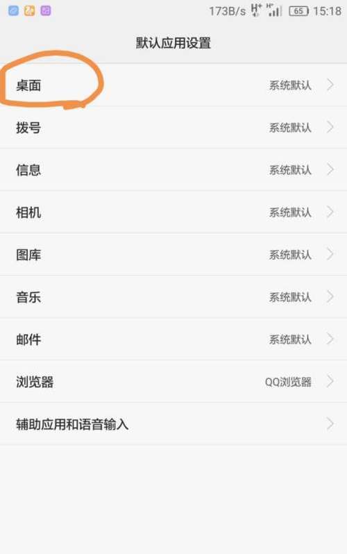 修改手机默认打开方式图标