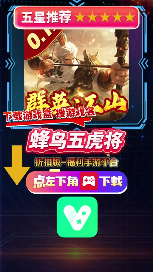 五虎将后传2.9攻略图标