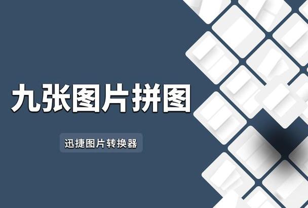 把一张图片分割成9张图标