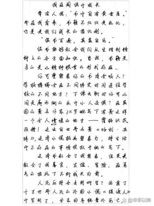 关于阅读的作文截图