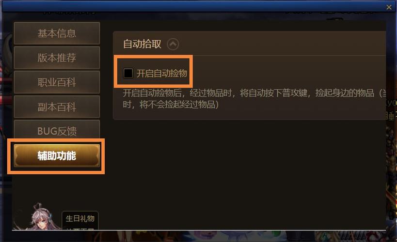 dnf自动拾取图标