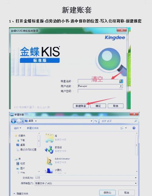 金蝶安装包怎么安装图标