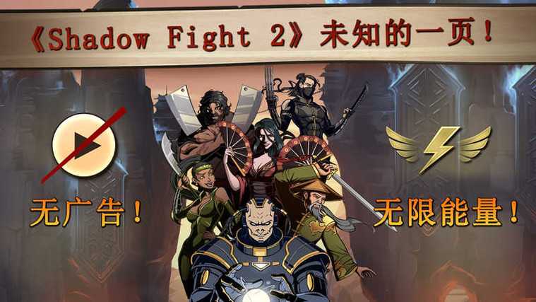 暗影格斗2内置菜单版下载截图