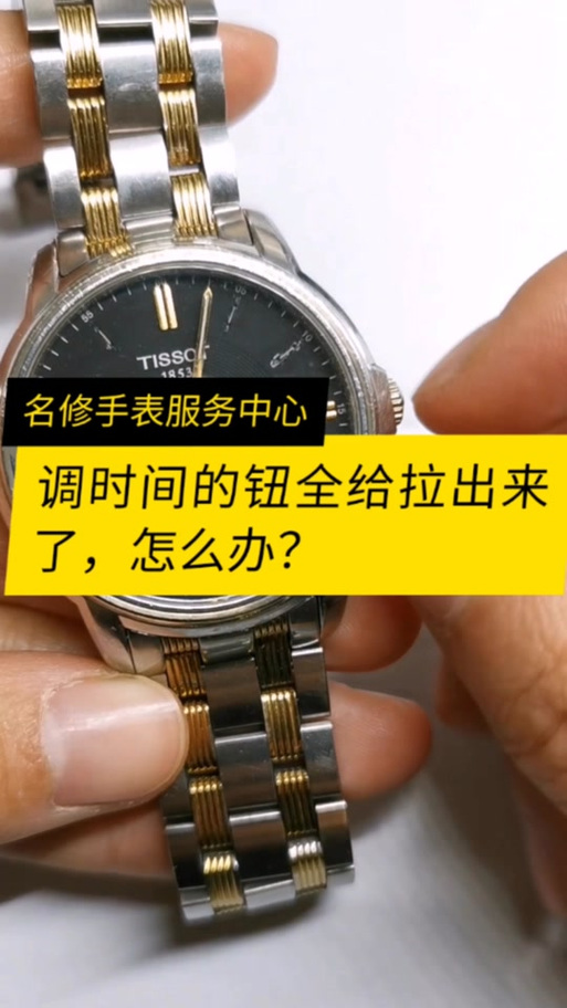 手表调时间旋钮怎么拆卸