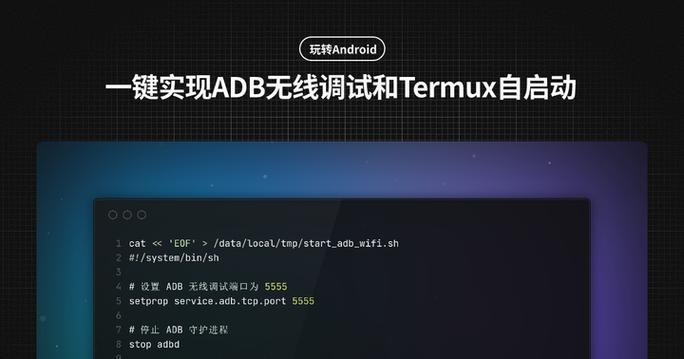termux adb图标