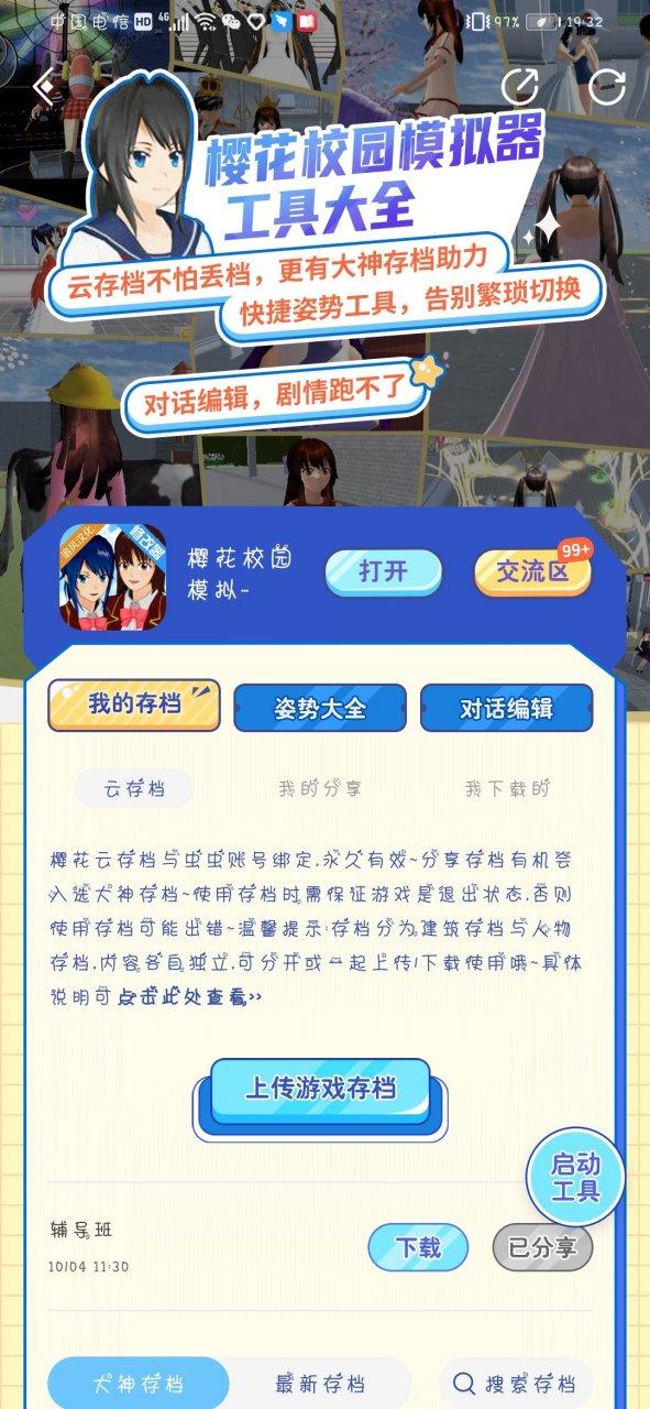 樱花校园模拟器结婚图标