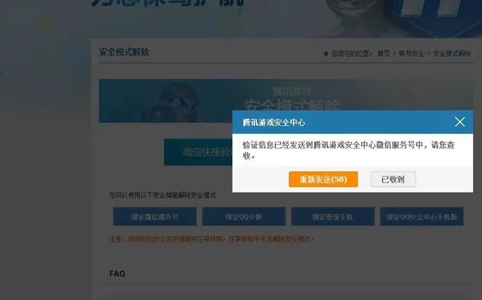 dnf没有安全模式却显示安全模式截图