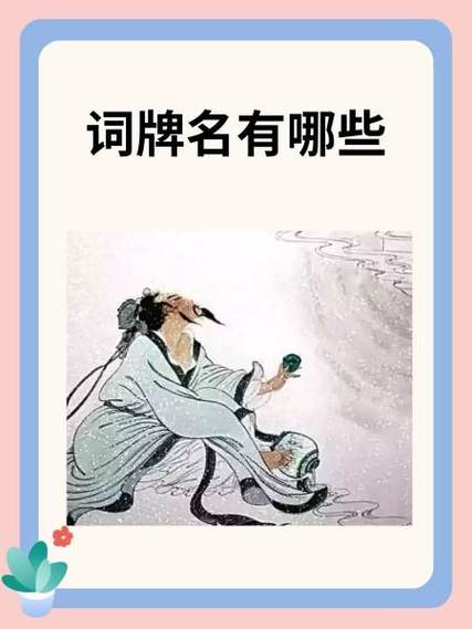 常见的词牌格律图标