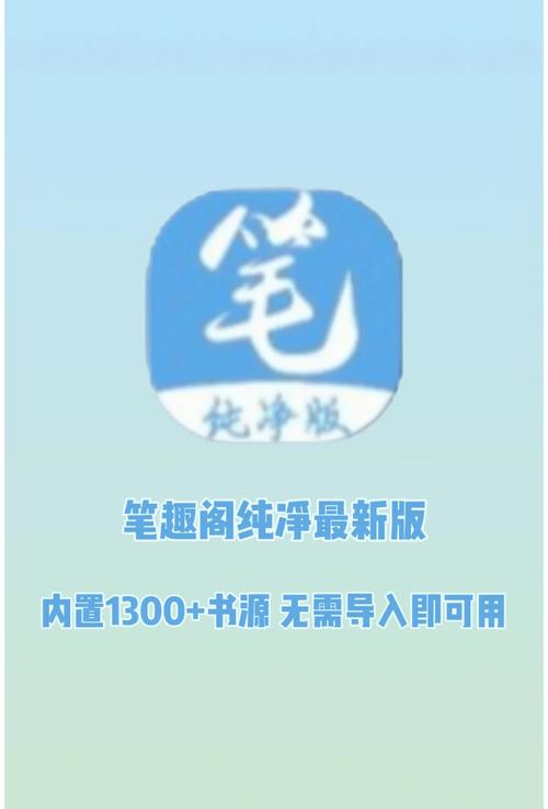 笔趣阁免费手机阅读网图标