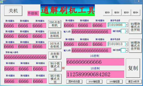刷机软件有哪些图标