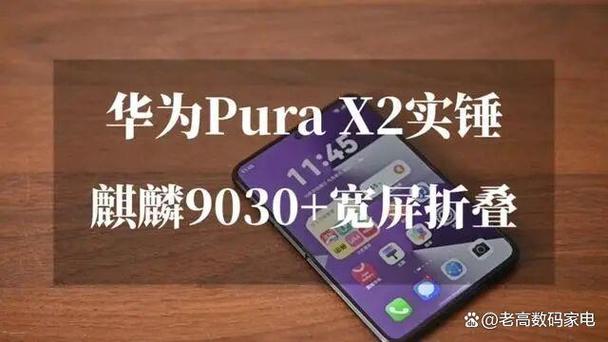 华为x2小屏多少钱截图