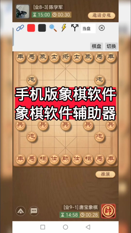 象棋辅助器(免费)苹果截图