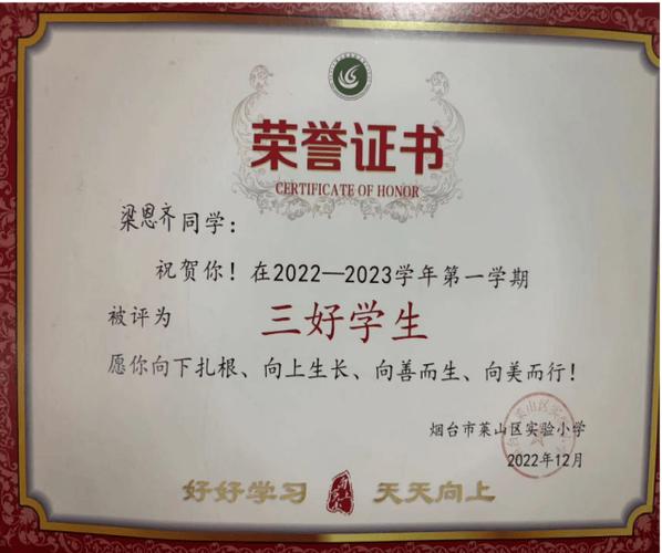十好学生奖状内容图标