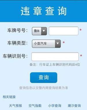 成都交通违章查询