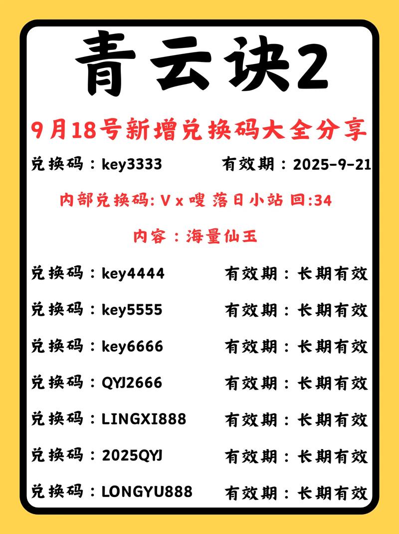 青云诀2内部福利码