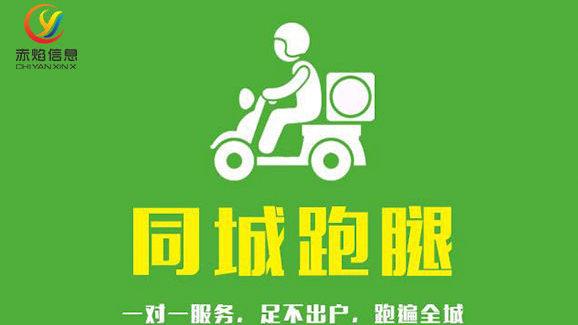 跑腿接单技巧截图