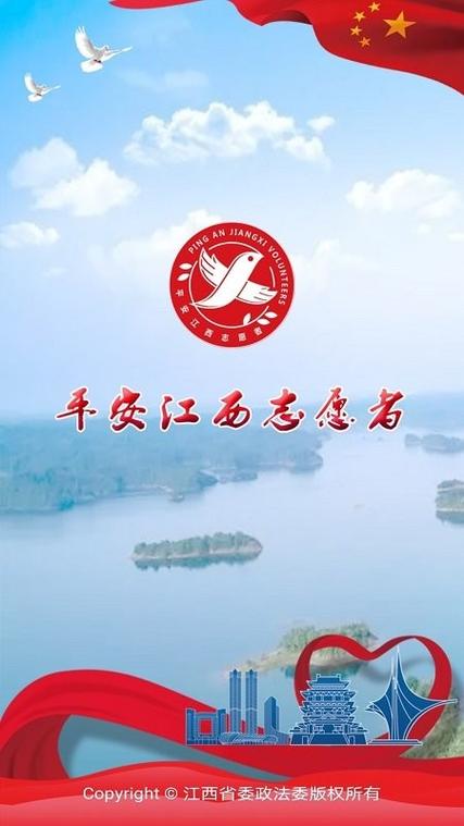 江西省志愿服务平台图标