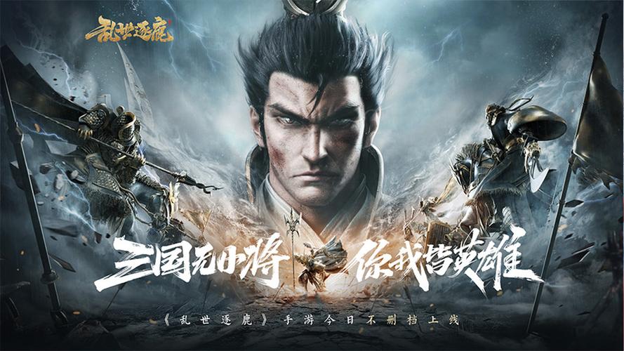 乱世逐鹿改名后叫什么截图