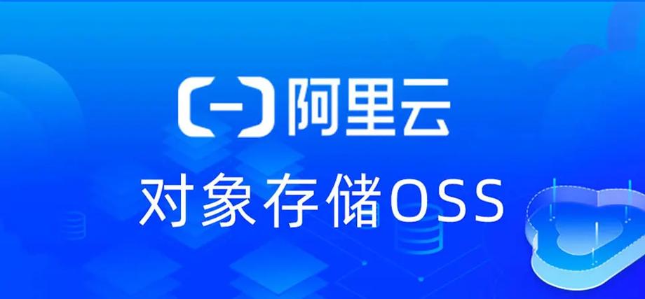 阿里云OSS图标