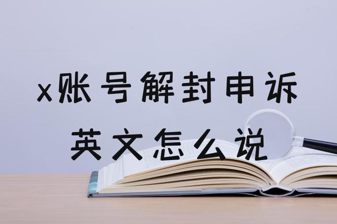 x受保护账号怎么解除图标