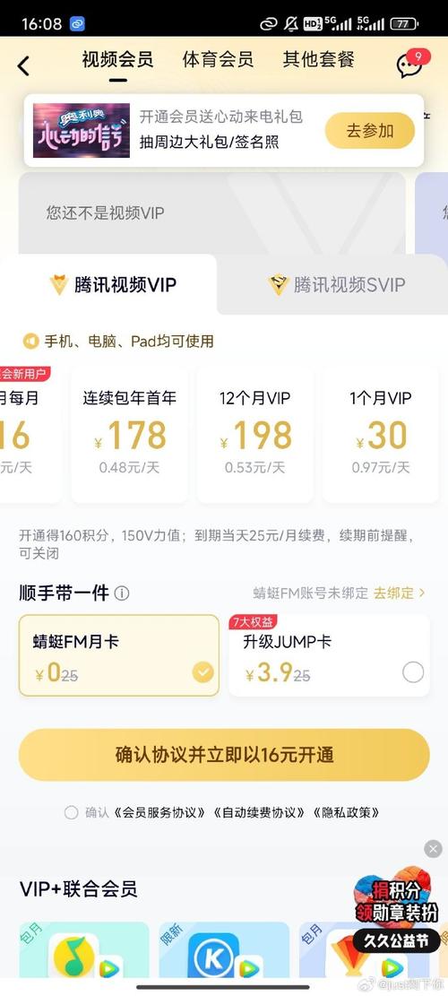 腾讯视频会员优惠图标