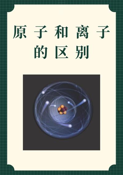 原子是怎么产生的截图