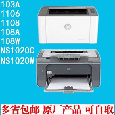 惠普1020好还是1108好截图