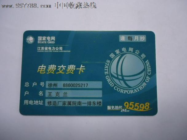 怎么绑定电费卡图标