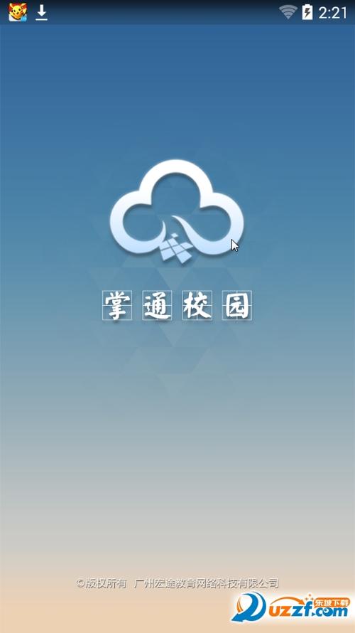 家掌通app下载安装图标