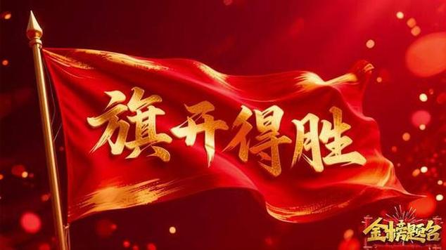 旗开得胜总决赛回放图标