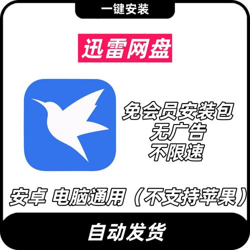 手机迅雷下载解除版权