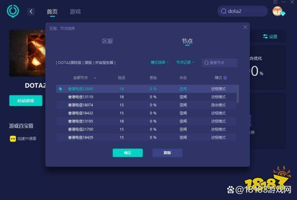 dota2怎么改服地区图标