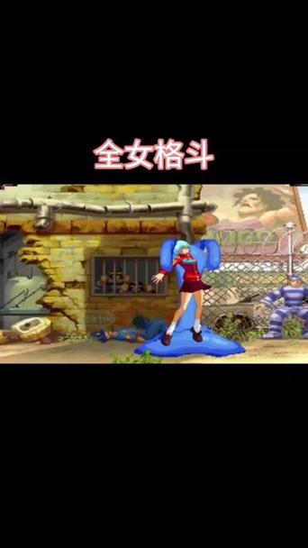 全女格斗vs史莱姆视频