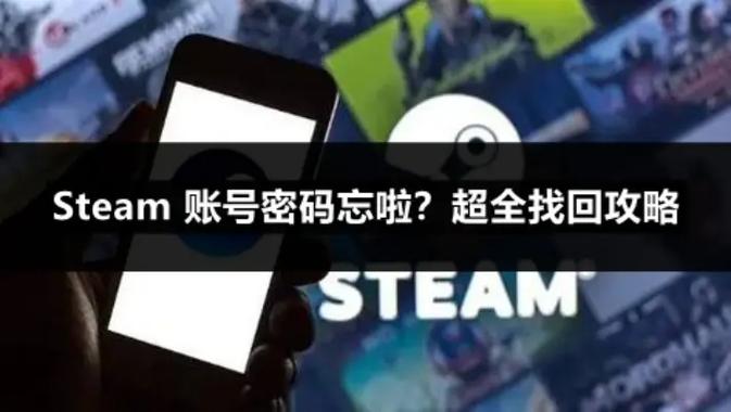 忘记steam密码如何找回游戏截图