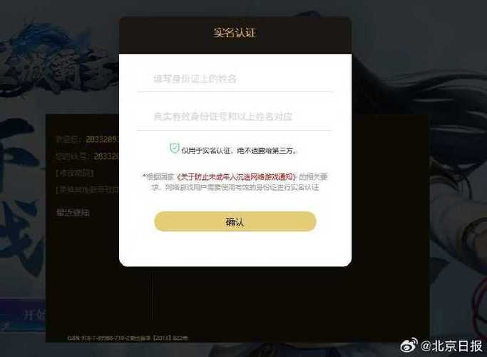 问道手游一张身份证最多绑几个号截图
