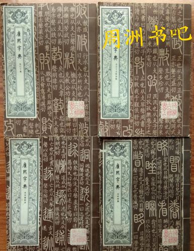 康熙字典图标
