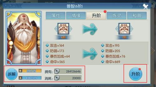 诛仙手游最强6阵灵截图
