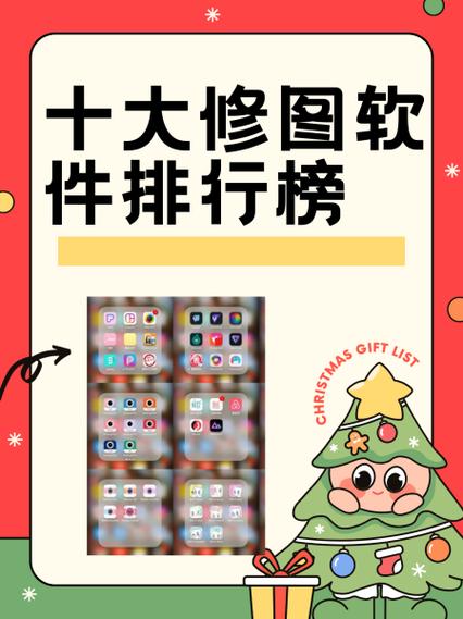 手机修图软件排行榜最流行图标