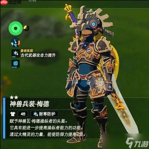 旷野之息梅德攻略图标