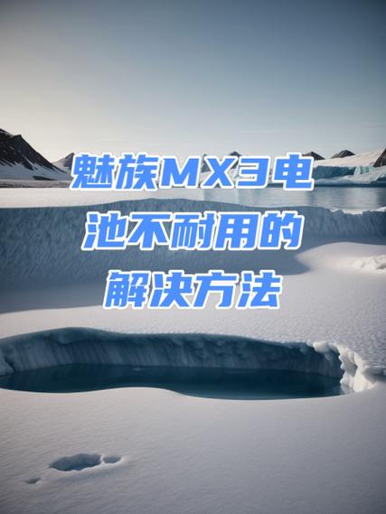 魅族的电池耐用吗图标
