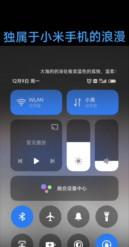 小米录音状态栏设置截图