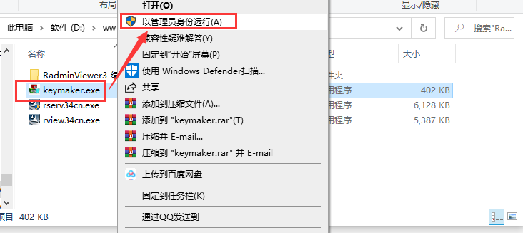radmin使用方法截图