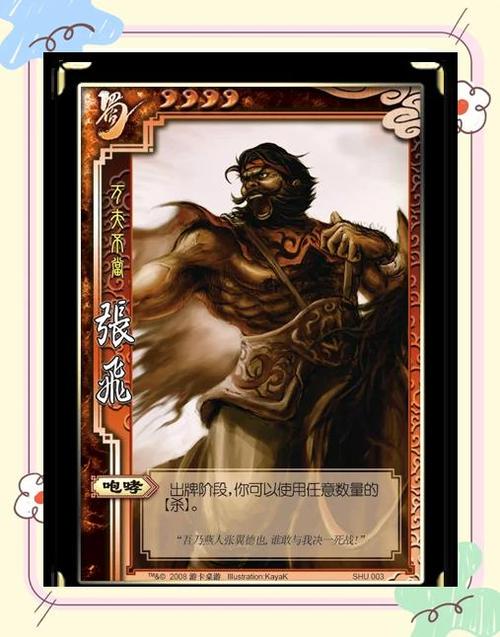 三国杀 张飞图标