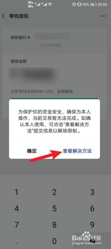 微信提现能不能撤销截图