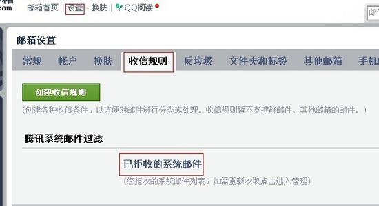 qq邮箱被拦截的解决方法图标