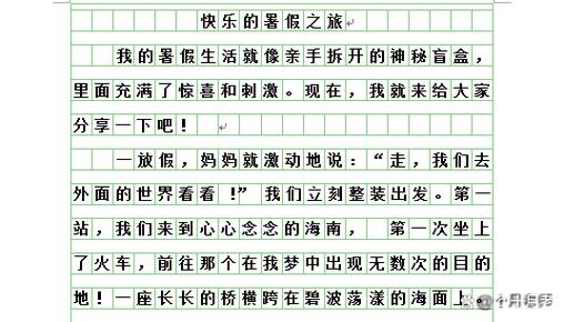 我的暑假生活作文400字图标