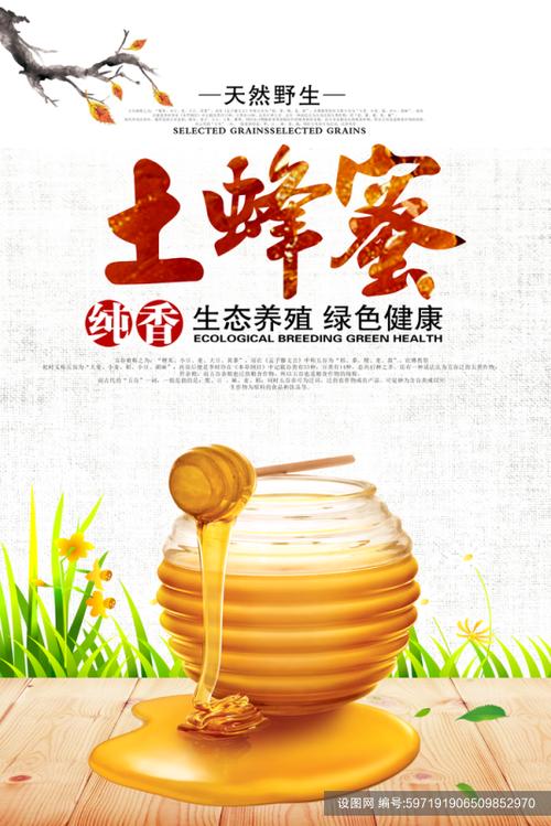 蜂蜜广告词吸引顾客土蜂蜜图标