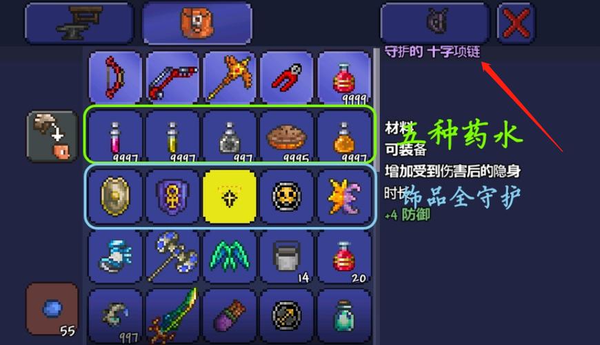 泰拉瑞亚十字项链怎么得到图标