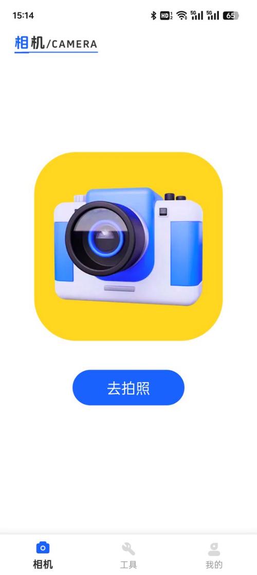 下载相机安装到手机桌面截图