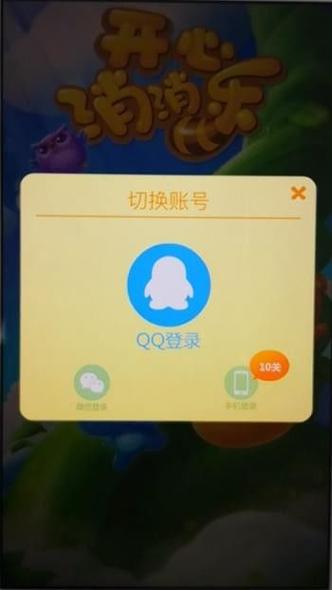 开心消消切换账号图标